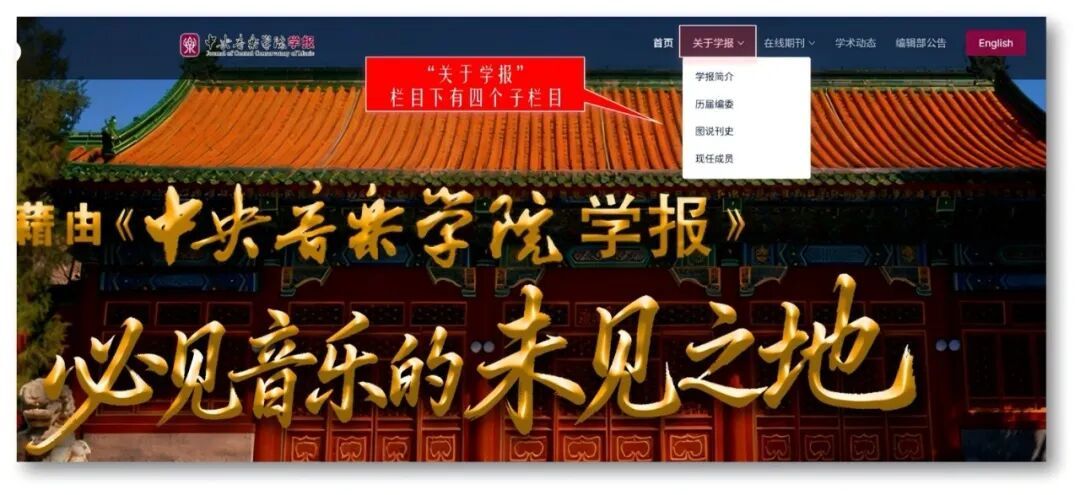 《中央音乐学院学报》新网站导览-中央音乐学院