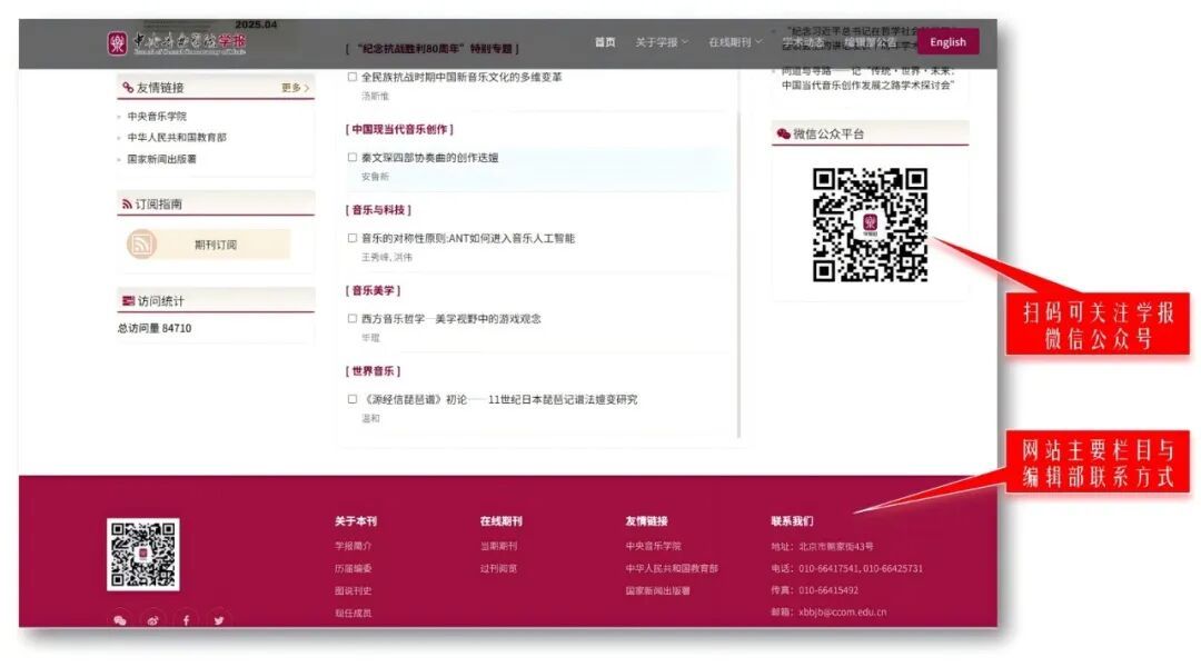 《中央音乐学院学报》新网站导览-中央音乐学院