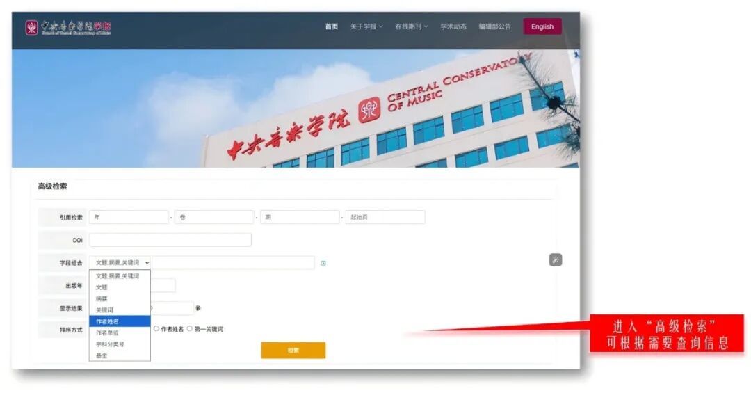 《中央音乐学院学报》新网站导览-中央音乐学院