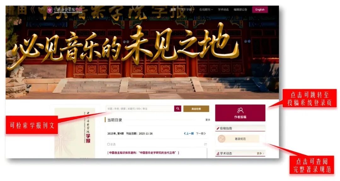 《中央音乐学院学报》新网站导览-中央音乐学院